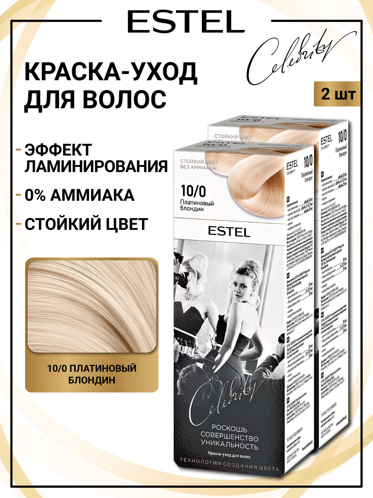 Набор для окрашивания волос ESTEL Celebrity краска 10.0 платиновый блондин и оксид 9% - 2 шт