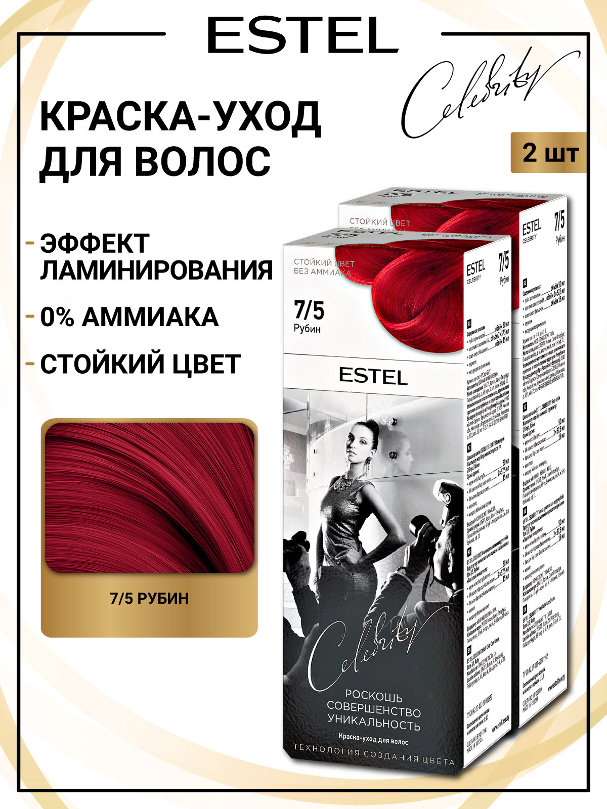 Набор для окрашивания волос ESTEL Celebrity краска 7.5 рубин и оксид 6% - 2 шт