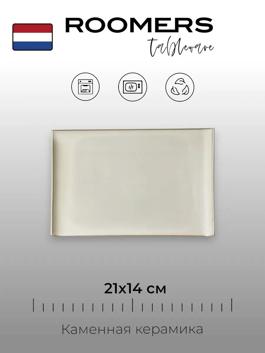 Тарелка прямоугольная, 21 см, каменная керамика, Нидерланды