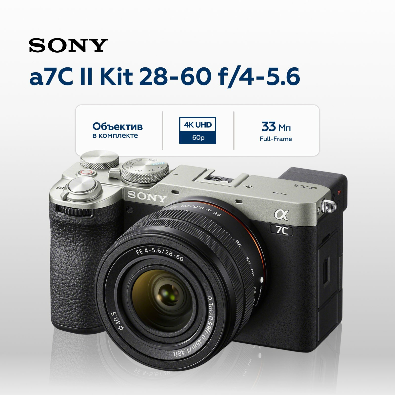 Беззеркальный фотоаппарат Sony a7C II Kit 28-60mm, серебристый