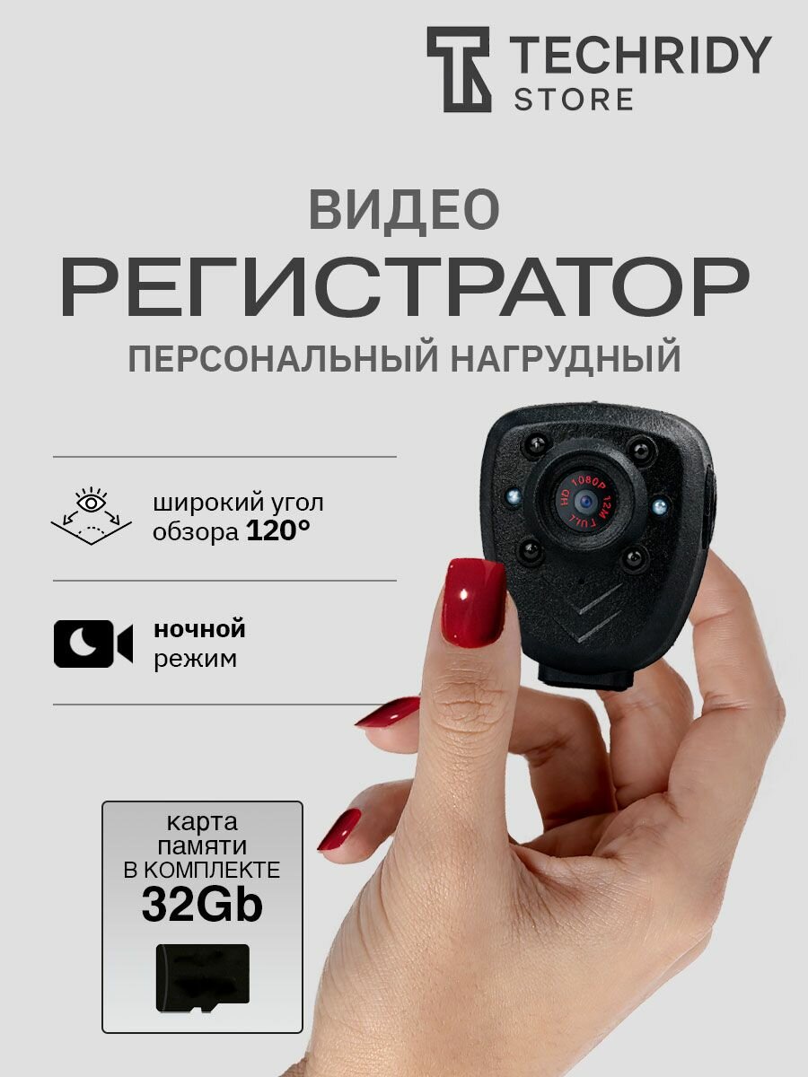 Нагрудный видеорегистратор с креплением V4 32Гб памяти, с ночной съемкой