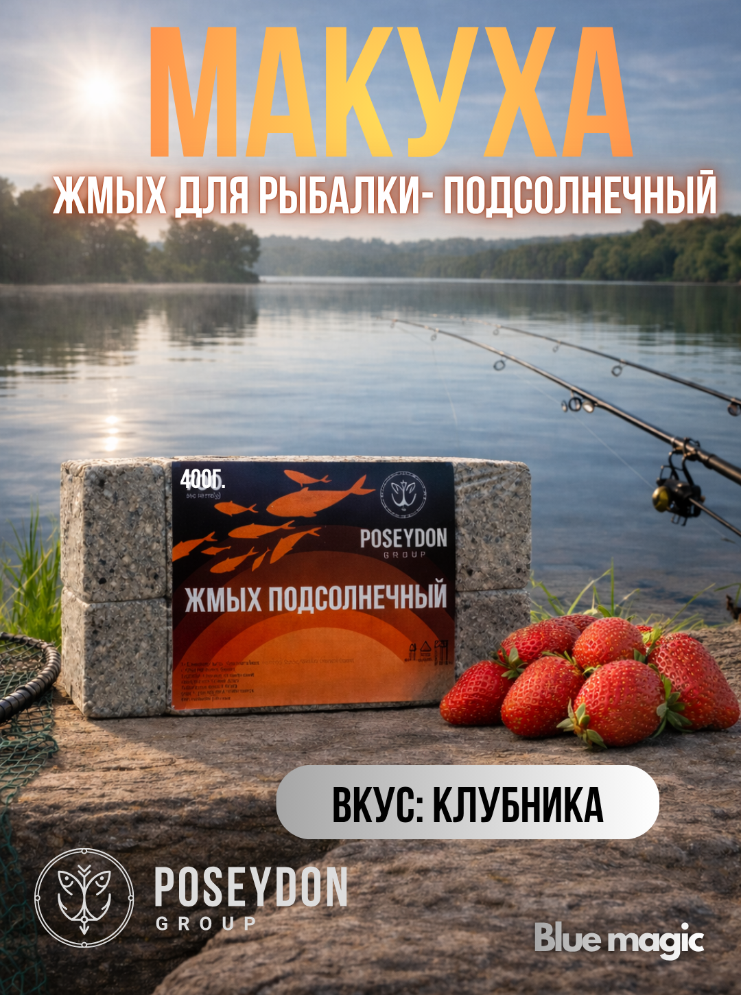 Жмых для рыбалки подсолнечный / макуха Клубника 400 грамм упаковка 12 штук