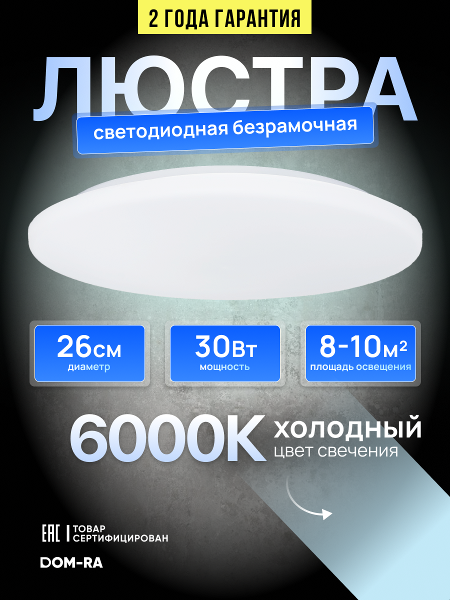 Потолочный светодиодный светильник 26см IRON/ накладной круглый / DOM-RA