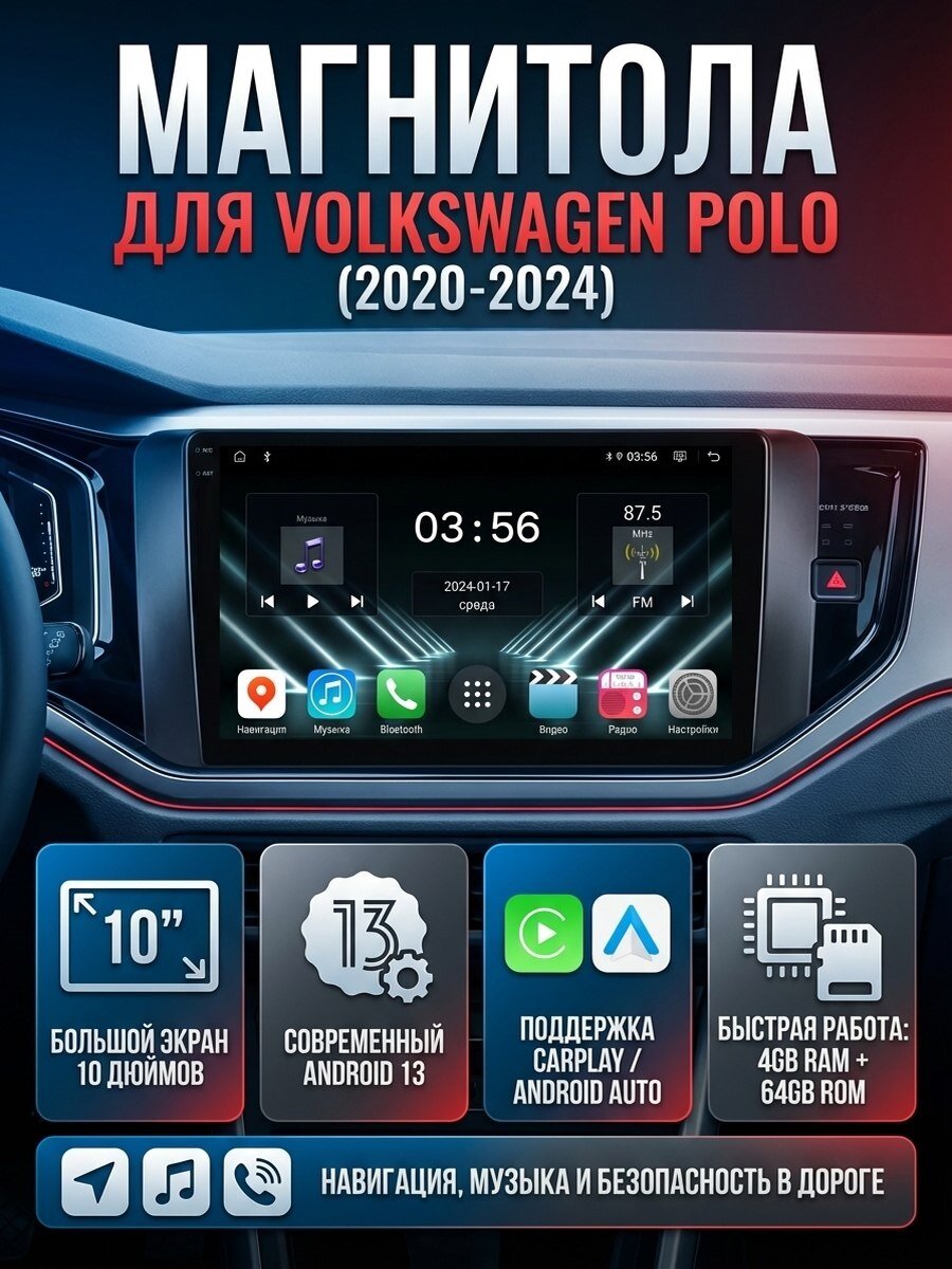 Магнитола Фольксваген Поло/Рапид (Volkswagen Polo/Skoda Rapid Mk6) 2020-2022 на Android (4GB/64GB/WiFi/GPS/BT/IPS)