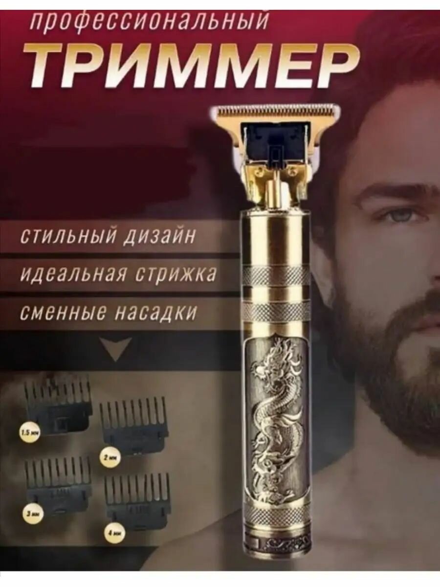 Триммер для бороды и усов. Триммер для бороды и усов. Триммер для бороды и усов