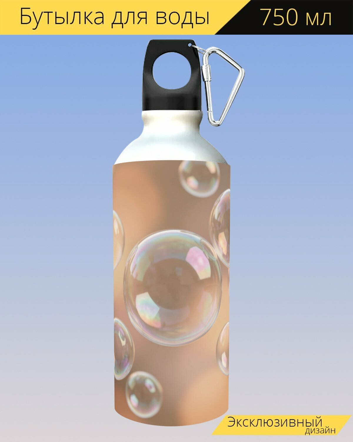 Бутылка фляга для воды "Прозрачные мыльные пузыри разного размера, плавающие на размытом фоне с мягкими круглыми световыми пятнами теплых." 750 мл. с карабином и принтом