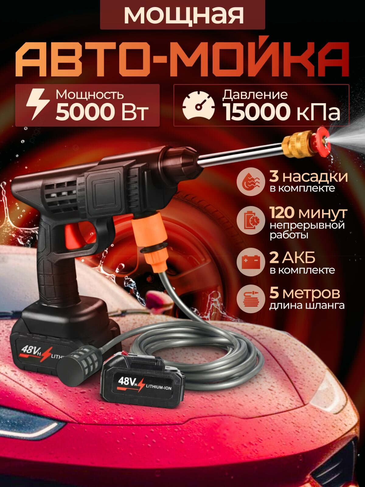 Аккумуляторная мойка высокого давления для автомобиля, Автомойка, в кейсе 2 аккумулятора, 3 насадки