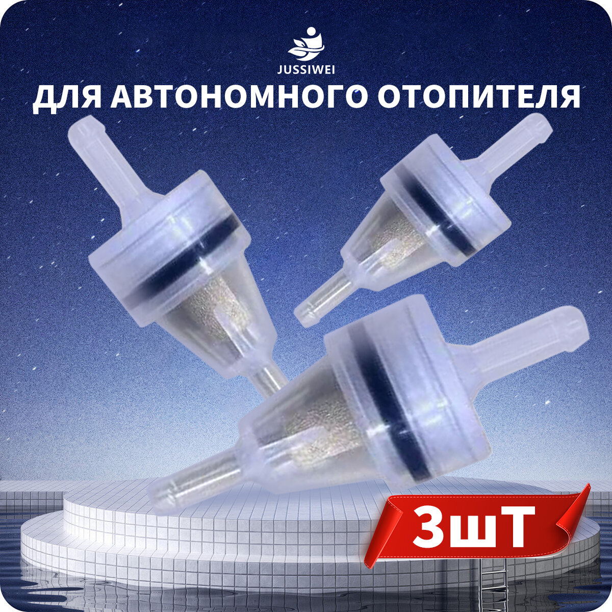 3 комплекта топливных фильтров для конусов автоматического воздухонагревателя, Фильтры воздушные
