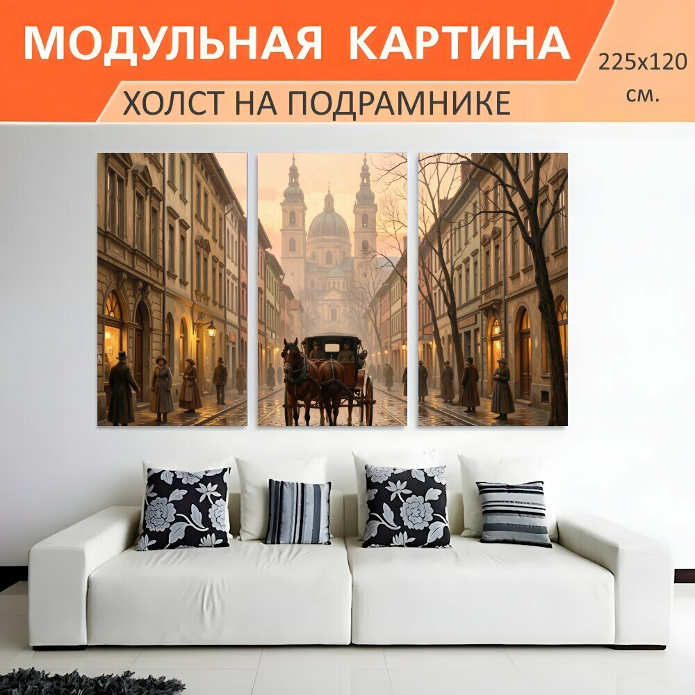Модульная картина на холсте "Старый европейский город с экипажем. Уютная историческая улица с конным экипажем на мокрой брусчатке." триптих на подрамнике 225х120 см. для интерьера