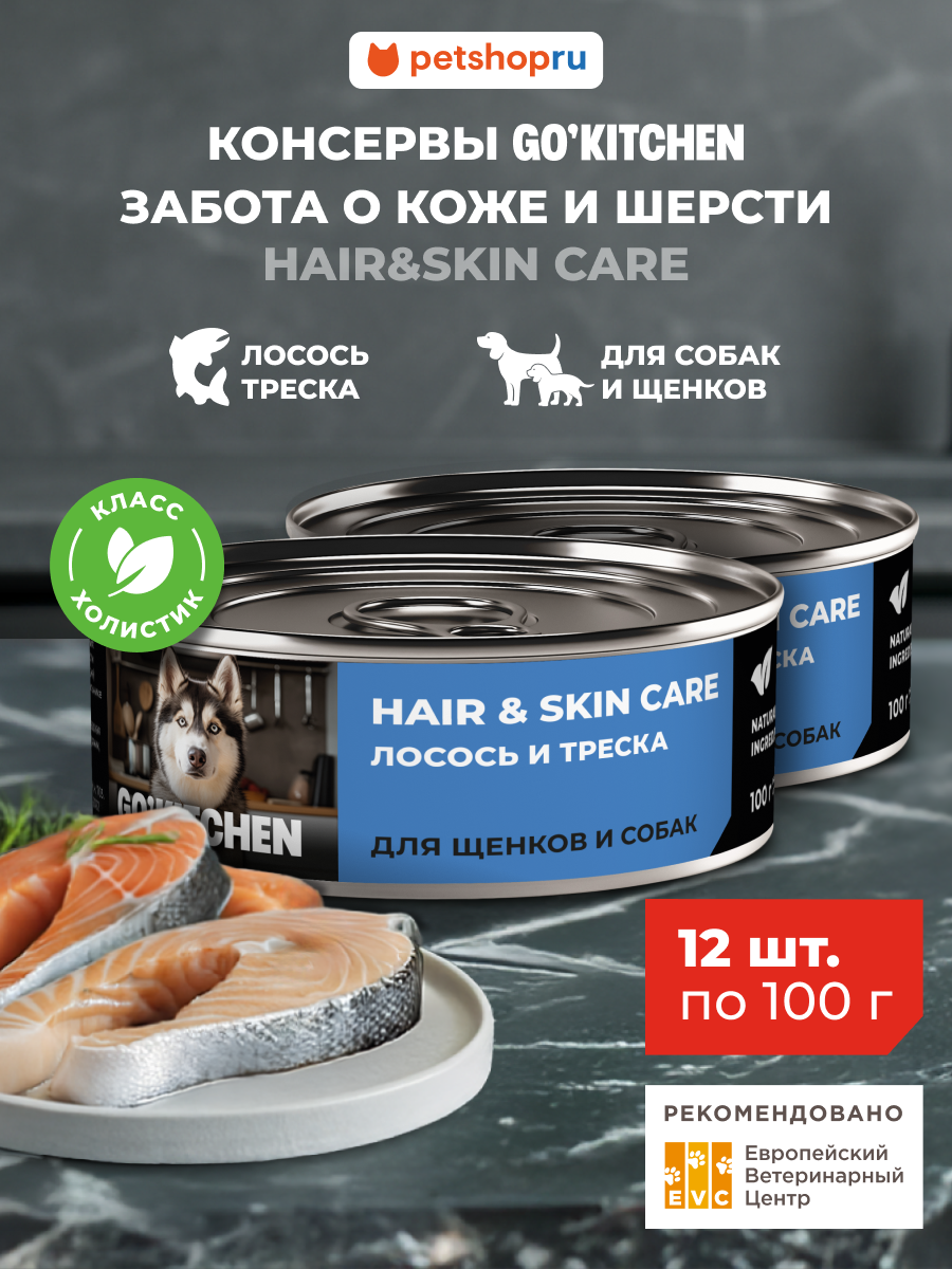 Go'Kitchen Набор: полнорационные консервы для взрослых собак и щенков с лососем и треской, здоровье кожи и шерсти, hair&skin salmon&codfish, 12х100 г. Влажный корм