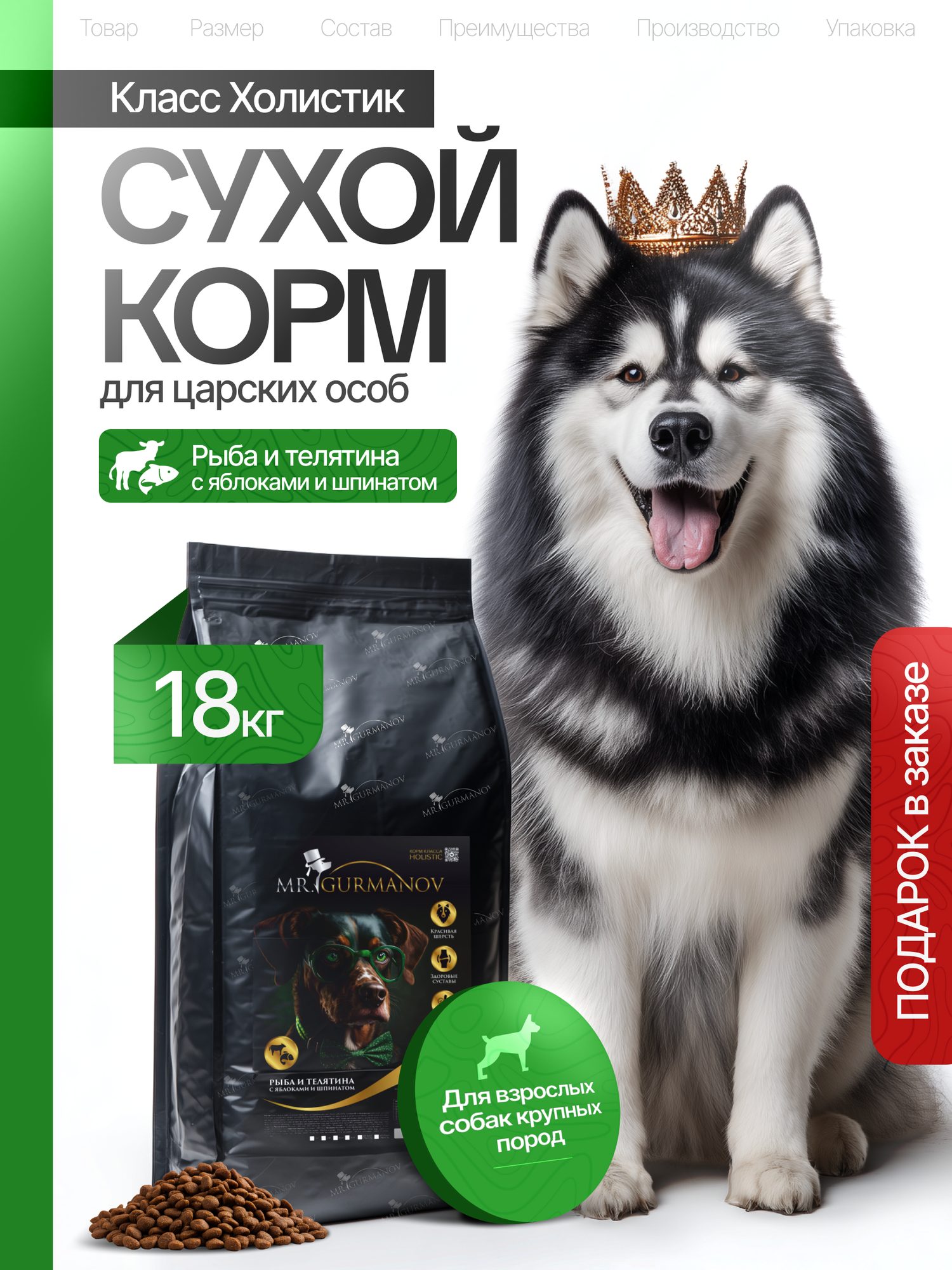 Корм для собак сухой 18 кг для крупных пород Рыба и телятина с яблоками и шпинатом