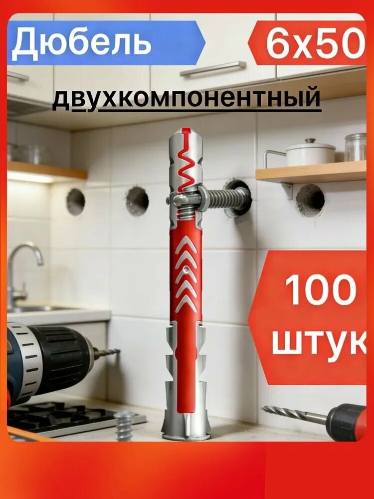 Дюбель 6 мм x 50 мм 100 шт.