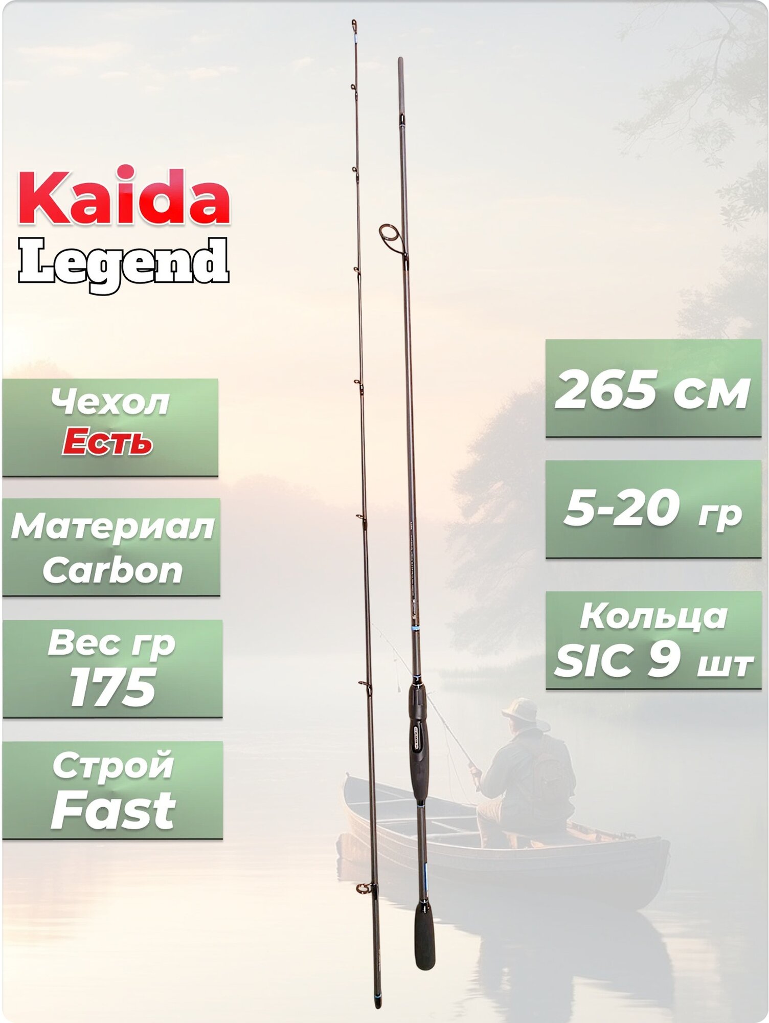Спиннинг Kaida "Legend", штекерный, 265 см, 9 колец, карбоновый бланк, черный