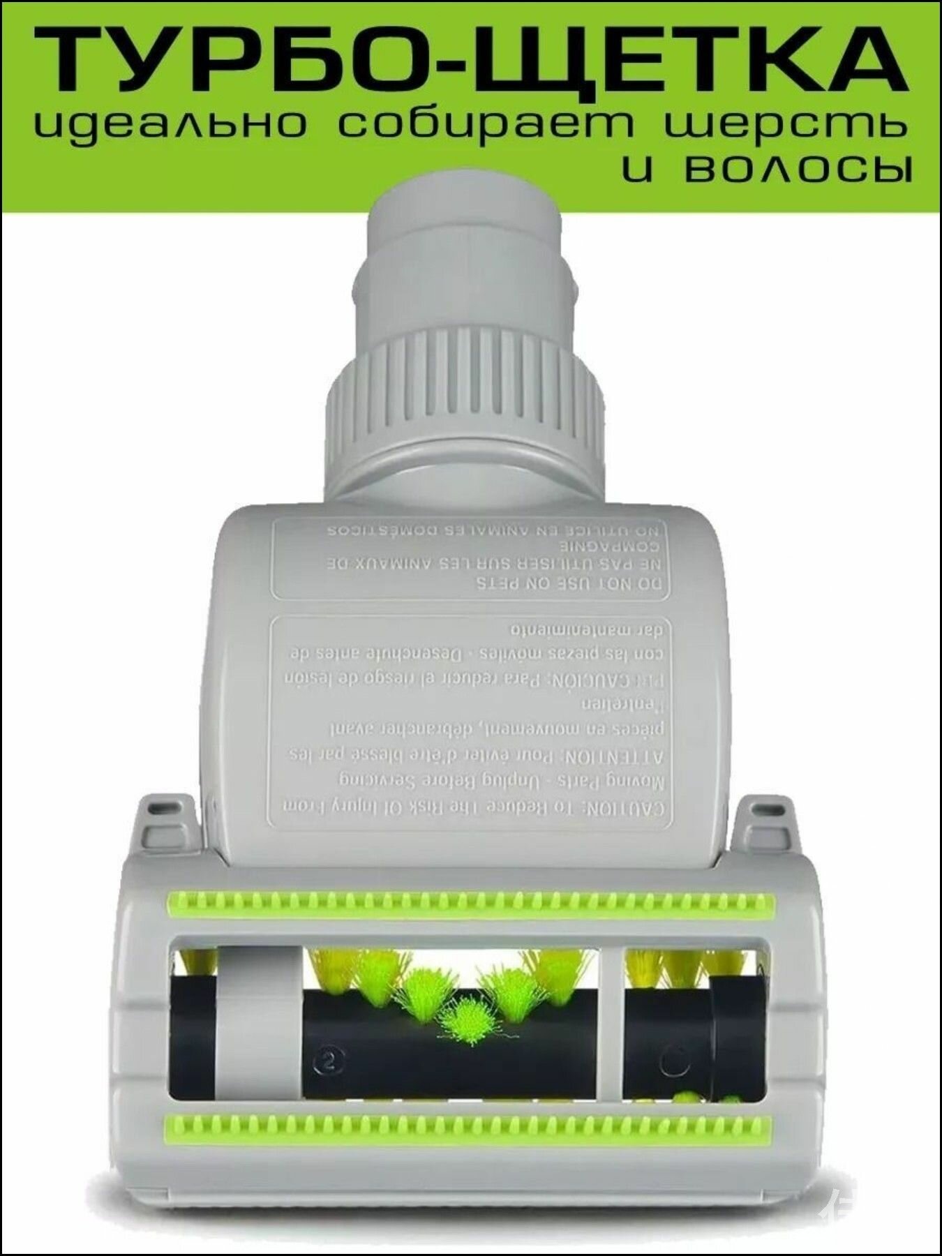 Мини турбощетка премиум для чистки ковров и мягкой мебели, универсальная насадка на трубки диаметром 32 и 35 мм в комплектации одна штука