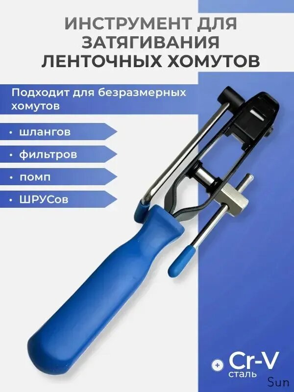 Приспособление для установки, затягивания ленточных хомутов шруса с резаком