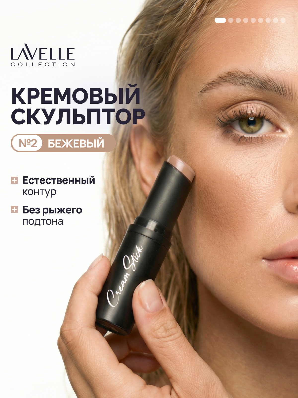 Lavelle Collection Моностик Скульптор Cream Stick №02 Бежево коричневый
