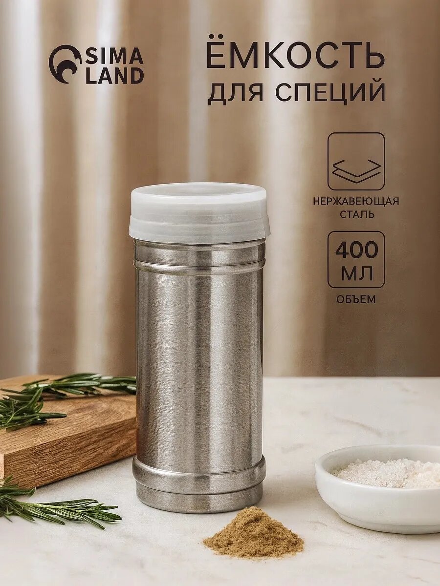Емкость для хранения специй из нержавеющей стали, 450 мл, 6,5×15 см