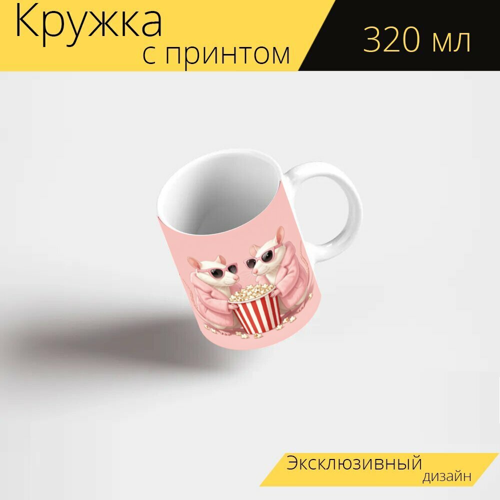 Кружка с рисунком, принтом "Две мыши в розовых шубках. Милые белые грызуны в солнечных очках держат ведро попкорна, мягкая иллюстрация в пастельных розовых тонах, игривое." 320 мл.