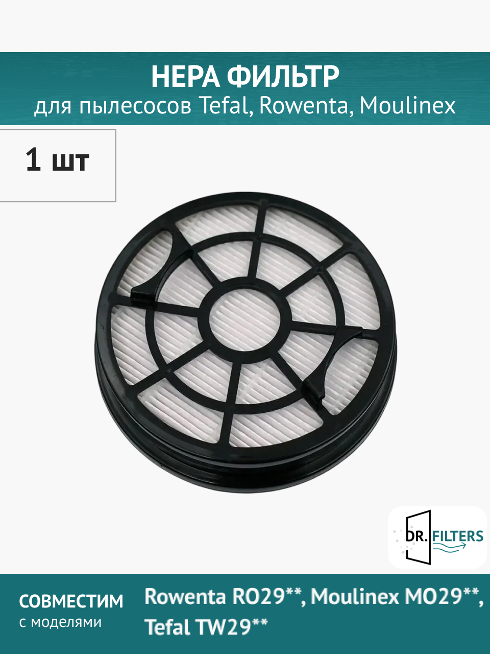 Фильтр для пылесоса DOCTOR FILTERS, HEPA, для Rowenta/Tefal/Moulinex