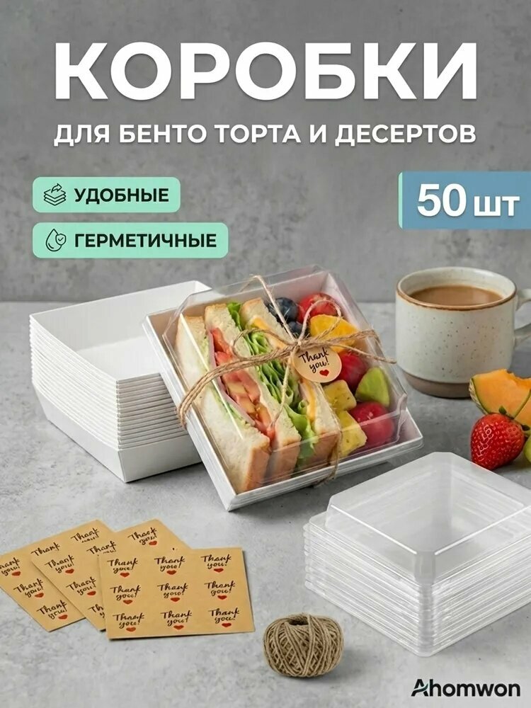 Набор коробок для бенто торта и десертов, 50 штук, одноразовая упаковка для выпечки и пикника