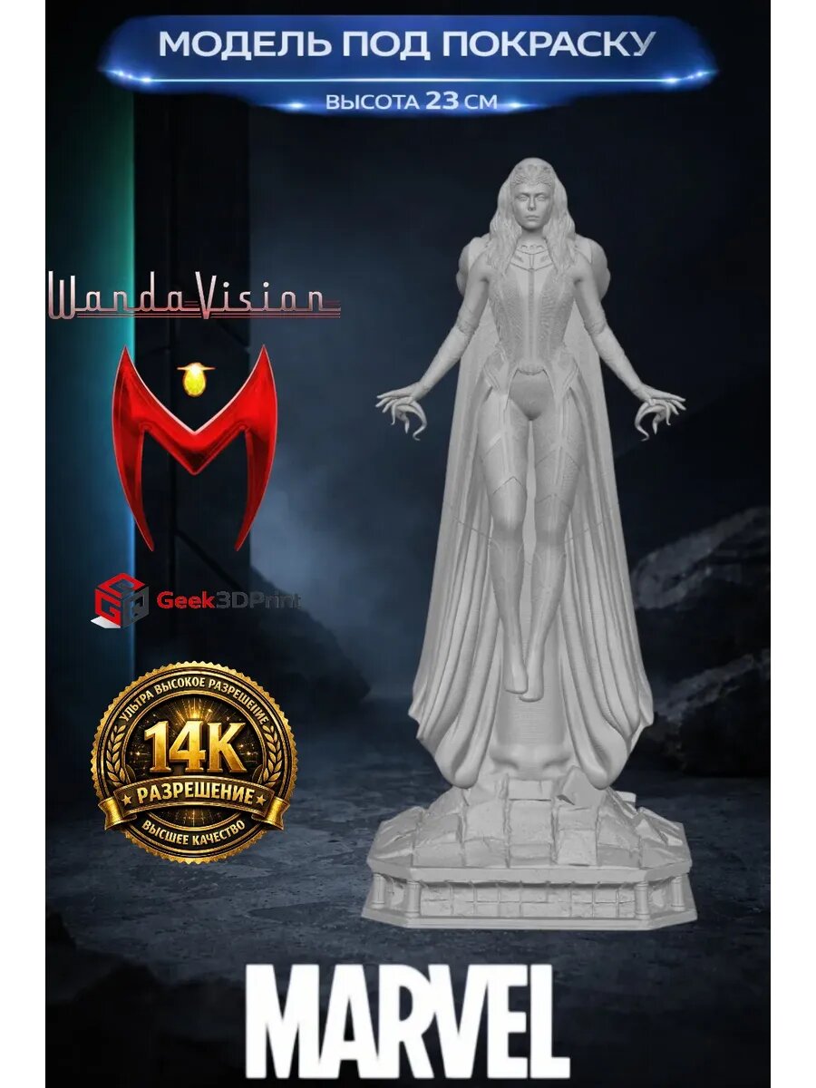 Фигурка Scarlet Witch & Vision — модель для покраски