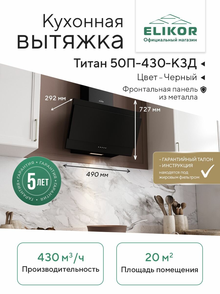 Кухонная вытяжка Elikor Титан 50П-430-К3Д, 50 см, черная, производительность 430 м/ч, 3 скорости, рециркуляция/отвод, наклонная, вертикальная, настенная, кнопочное управление