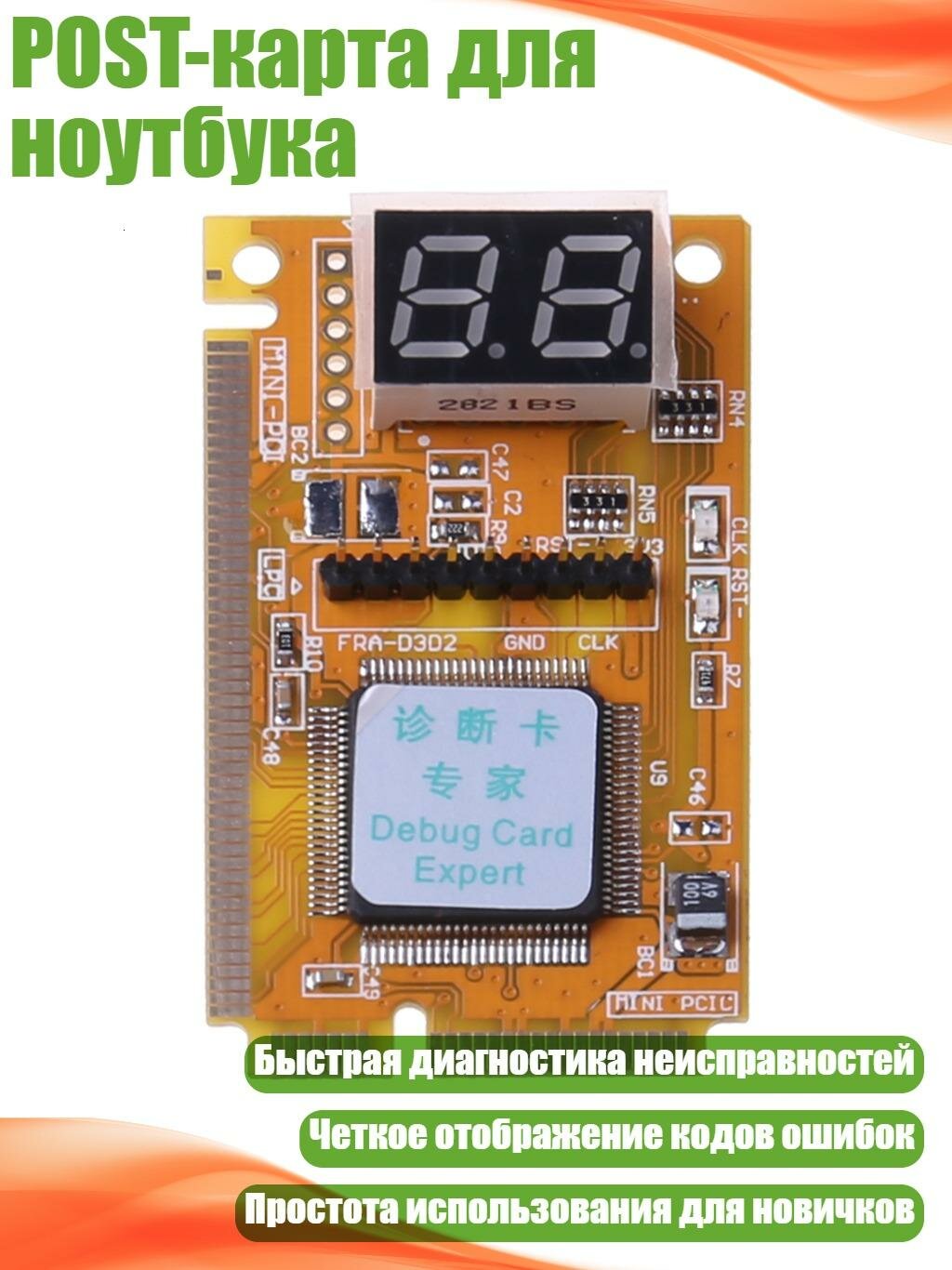 POST-карта для ноутбука