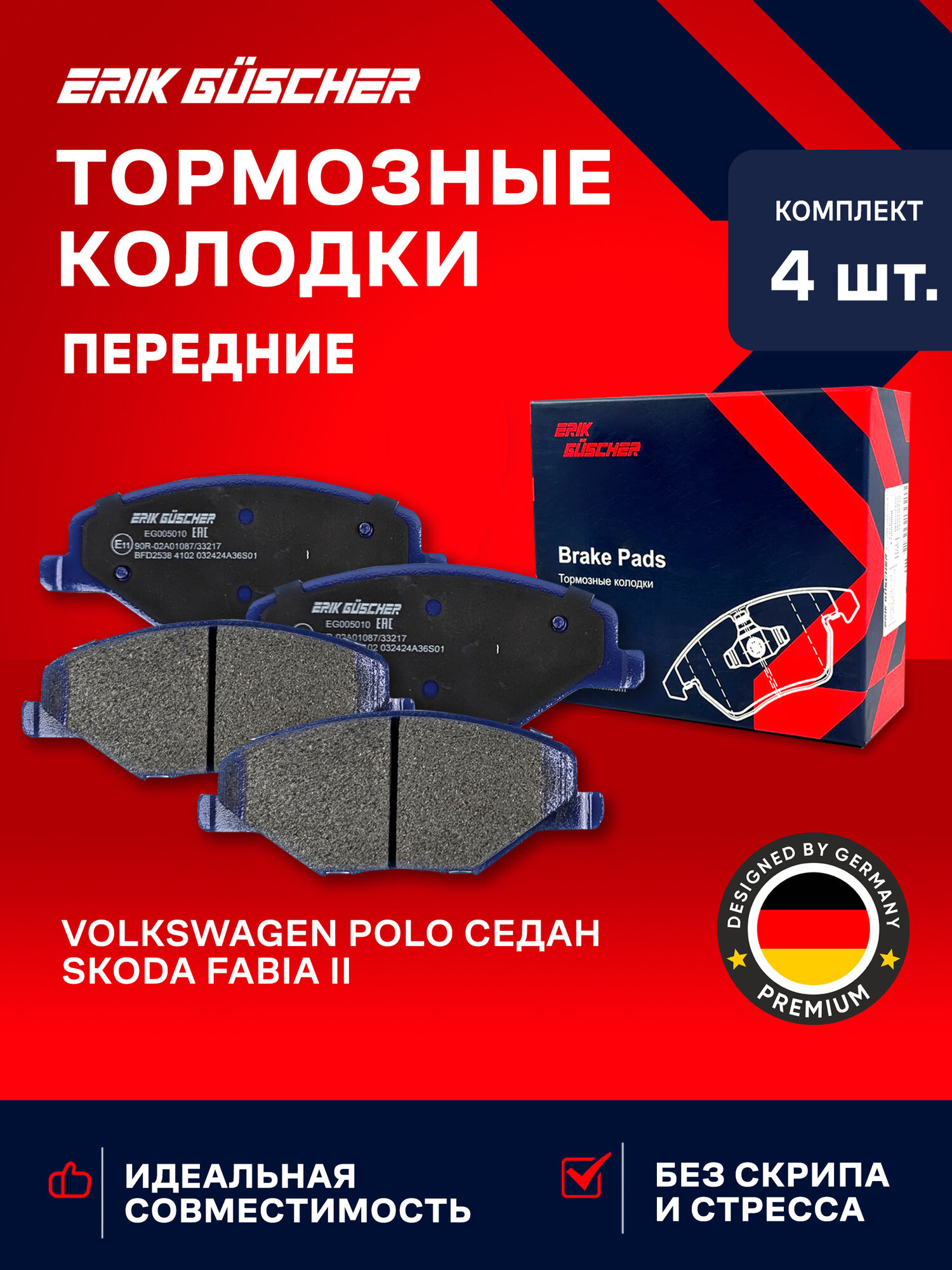 Колодки тормозные Поло седан передние, Тормозные колодки Фольксваген Поло седан передние ОЕМ 6RU698151B 6RU698151A Sangsin SP1595