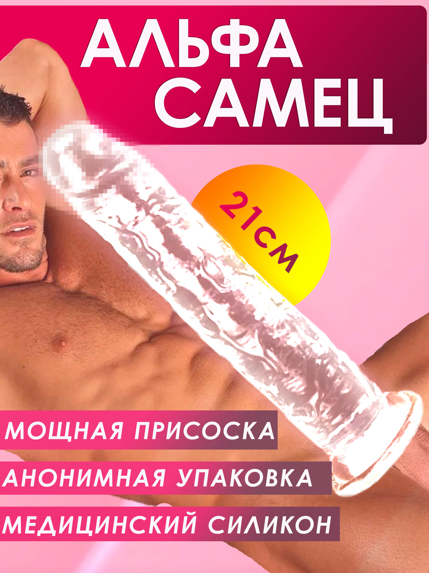 Фаллоимитатор, 21см