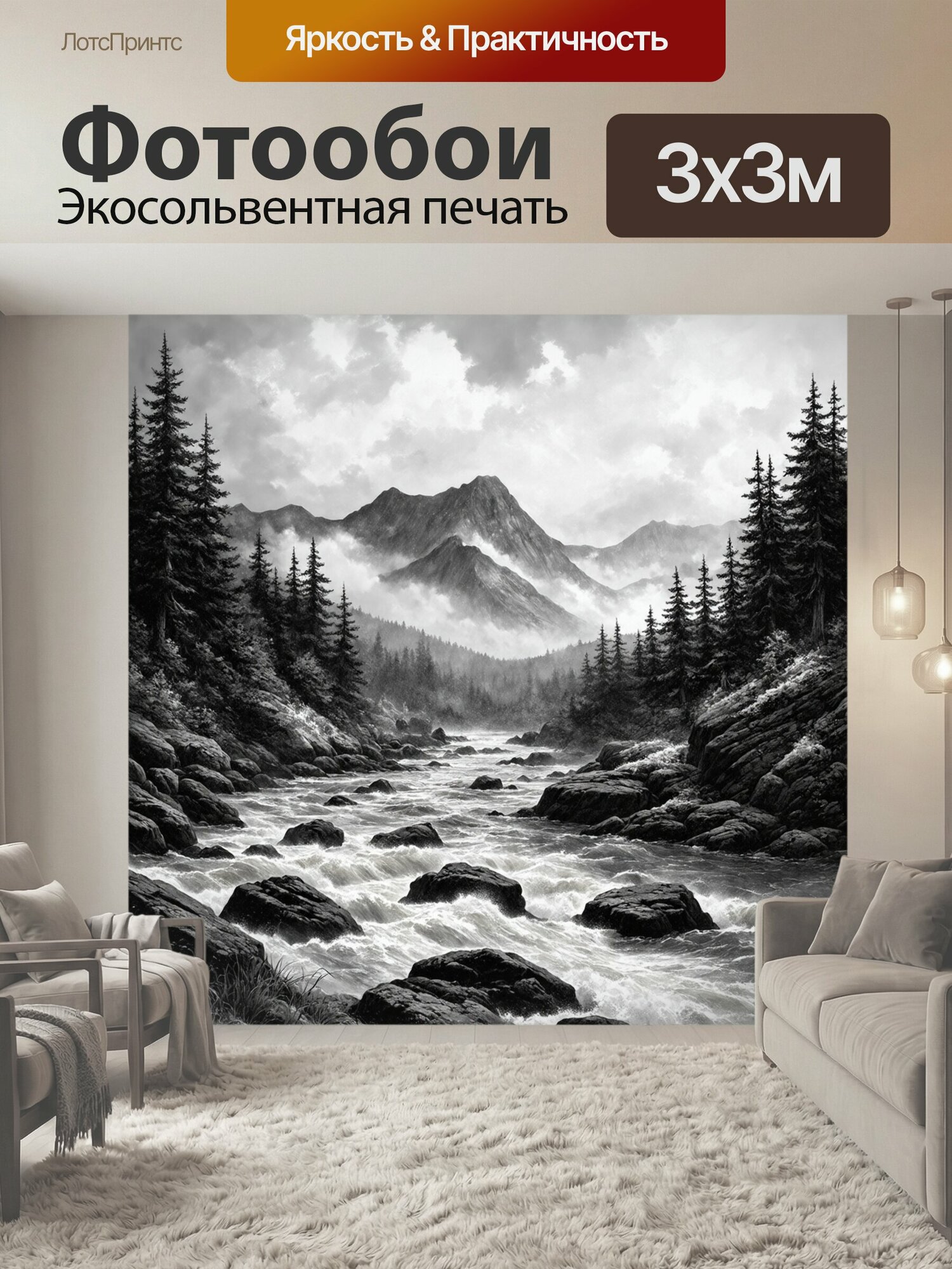 Фотообои "Черно-белый пейзаж в стиле карандашного рисунка, изображающий бурную горную реку, окруженную густым хвойным лесом. В нижнем левом углу." 300x300 см. экосольвентная печать