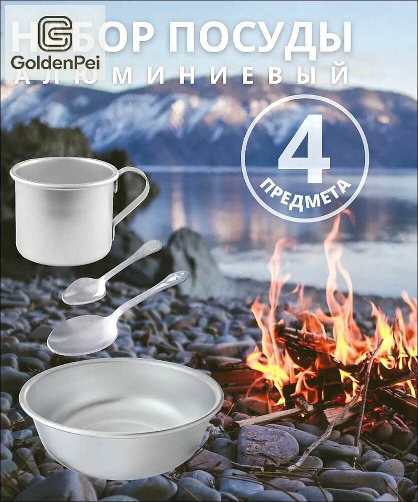 Набор алюминиевой туристической посуды МТ-33 4 предмета / Армейский походный комплект посуды / Алюминиевая легкая тарелка 1л, кружка 0.5л, столовая ложка, чайная ложка