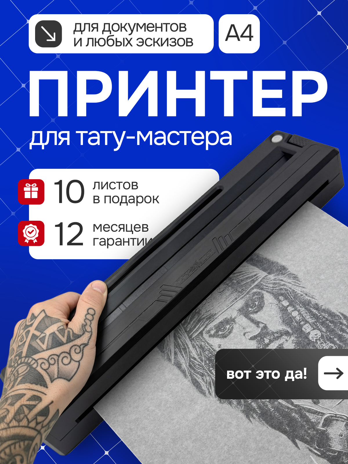Беспроводной тату принтер Татушоп M8 — трансферный принтер для тату эскизов A4, Bluetooth, термопринтер