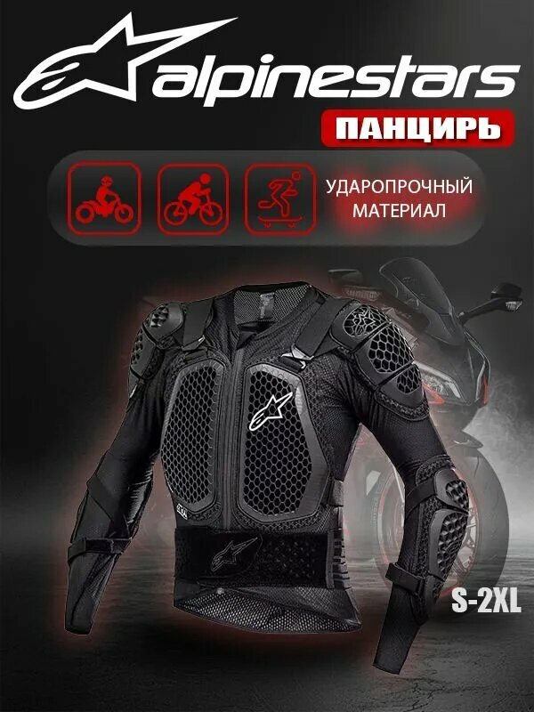 Alpinestars Моточерепаха, размер: L, цвет: черный