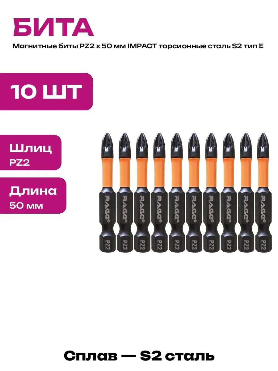 Биты для шуруповерта PZ2 x 50 мм IMPACT торсионные магнитные