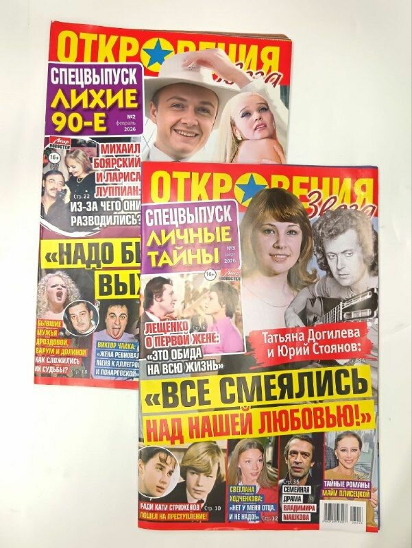 Откровения Звезд. Спецвыпуск. Комплект 2+3 2026