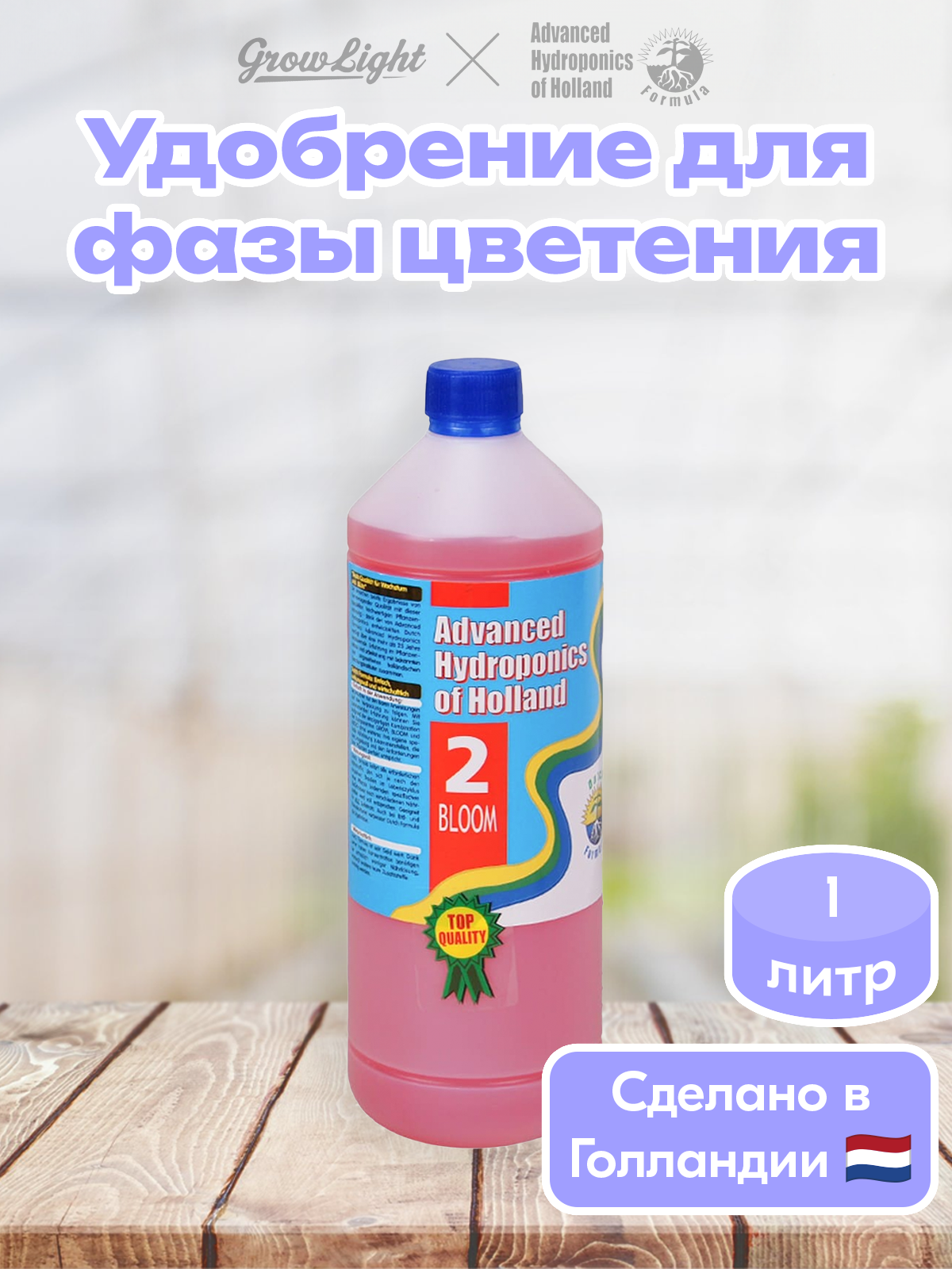 Удобрение для цветения / Bloom, 1 л / Advanced Hydroponics