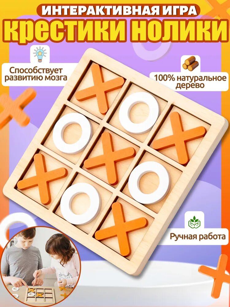 Крестики нолики игра, игры настольные, подарок для мальчиков и девочек