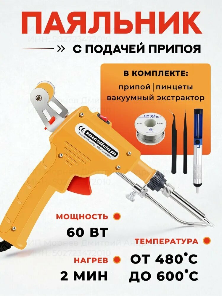 Паяльник, для микросхем, ручной, 60 Вт, с набором для пайки, с припоем