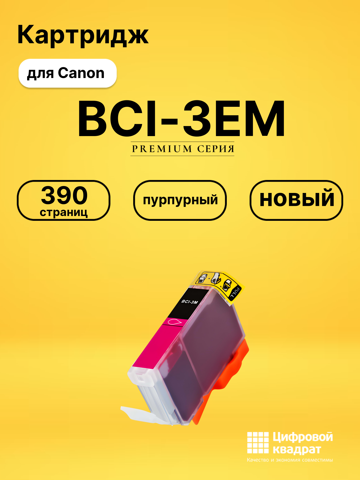 Картридж BCI-3EM для принтеров Canon BJ-F300, BJ-F600, BJC-3000, BJC-3010, BJC-6000, BJC-6100, BJC-6200 пурпурный