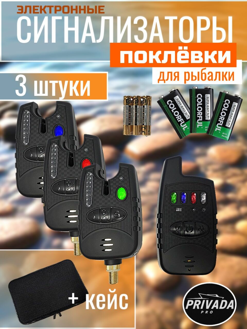 Сигнализатор поклёвки электронный для рыбалки с пейджером. Набор из 3 штук.
