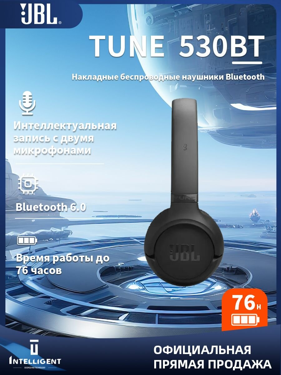Беспроводные Bluetooth-наушники JBL Tune 530BT с динамиками 33 мм, автономной работой до 76 часов и двумя микрофонами для разговоров