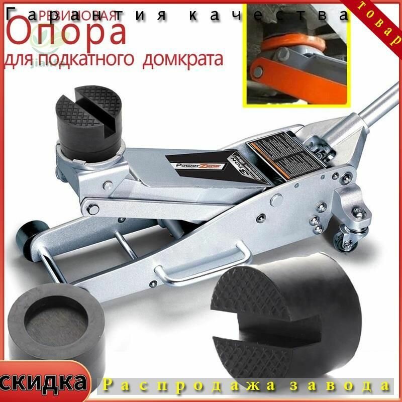 Резиновые подкладки на домкрат — прокладки для домкрата и автоподъёмника, защита порога и рамы, широкая совместимость