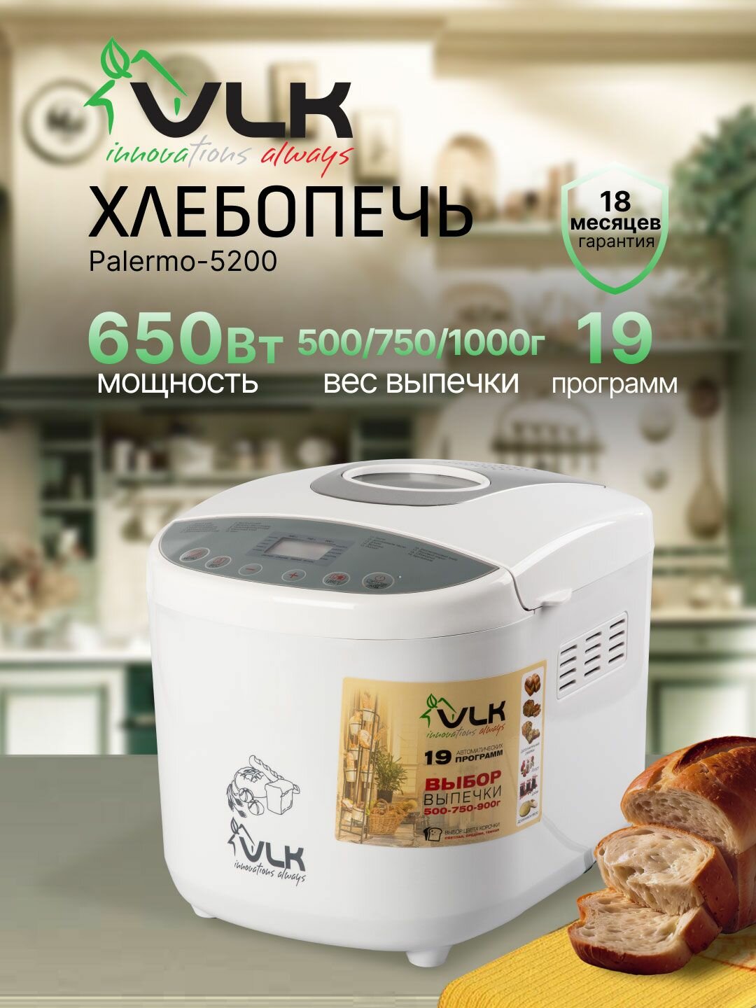 VLK Хлебопечка с замесом теста электрическая для дома / 19 программ приготовления Palermo-5200