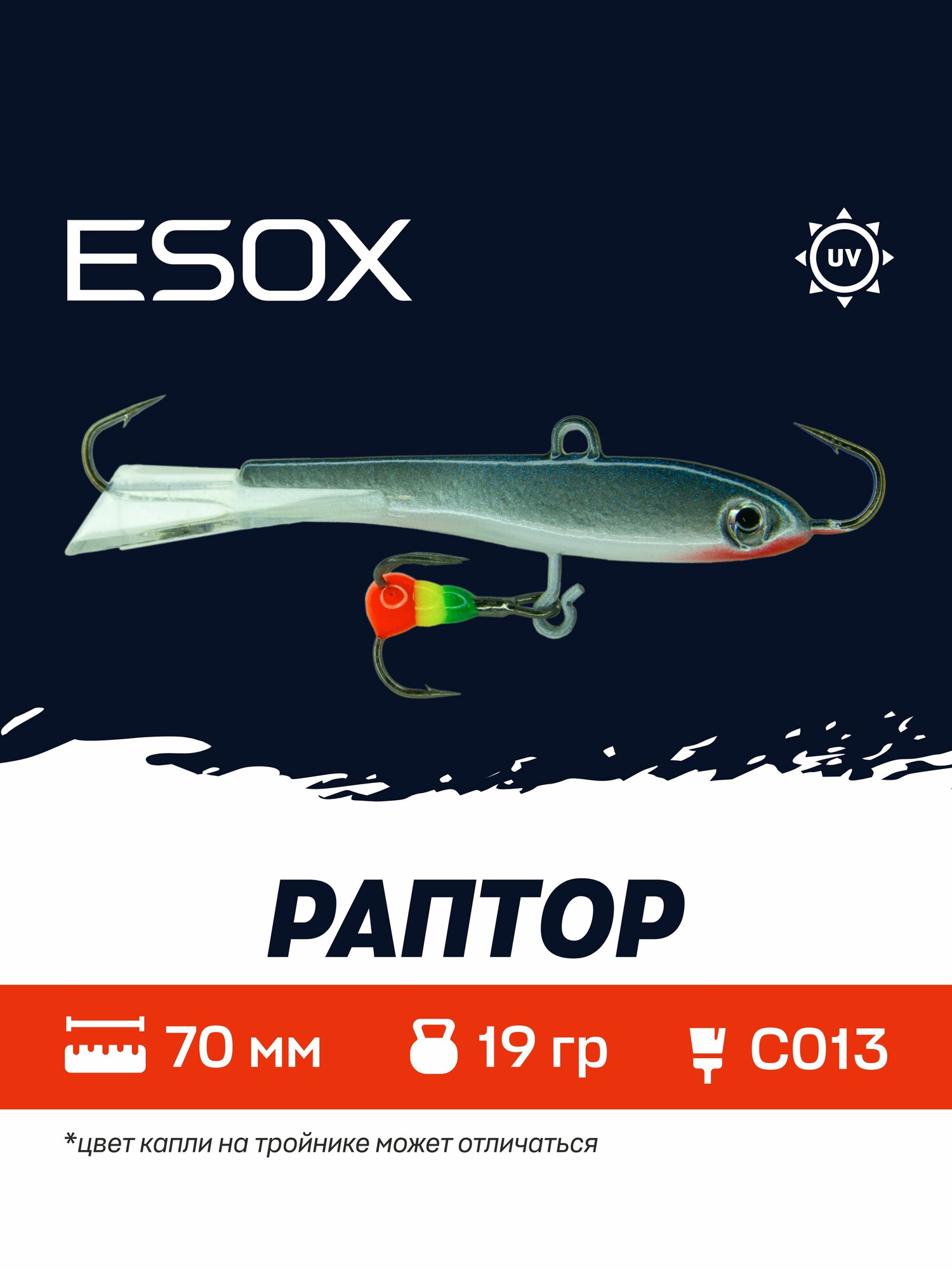 Балансир рыболовный ESOX RAPTOR 70мм, 19гр