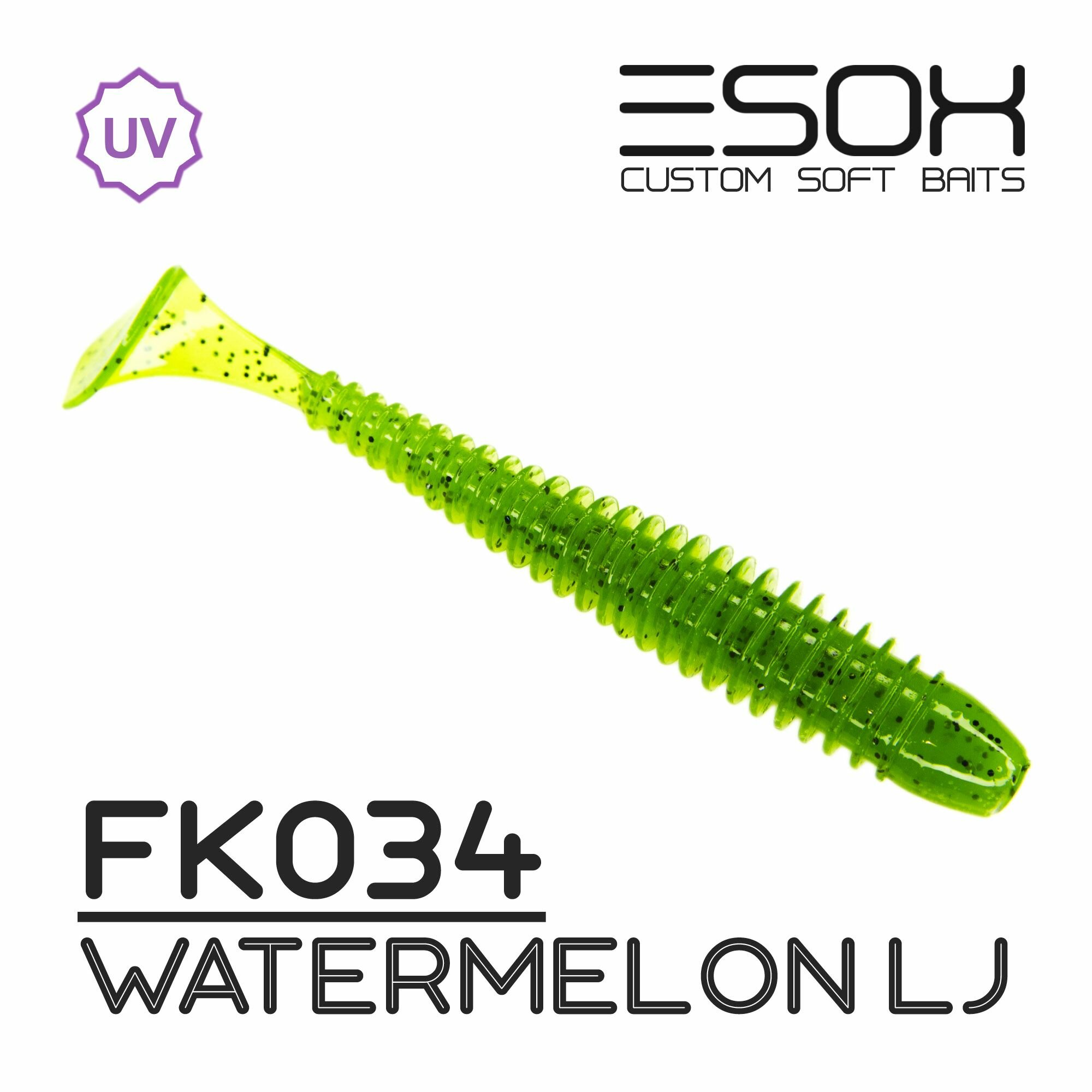 Мягкая приманка для рыбалки ESOX Swinky 3.8" (96мм) 5шт.