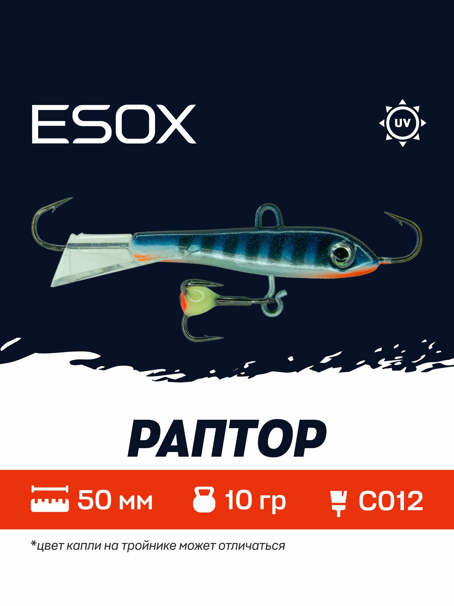 Балансир рыболовный ESOX RAPTOR 50мм, 10гр