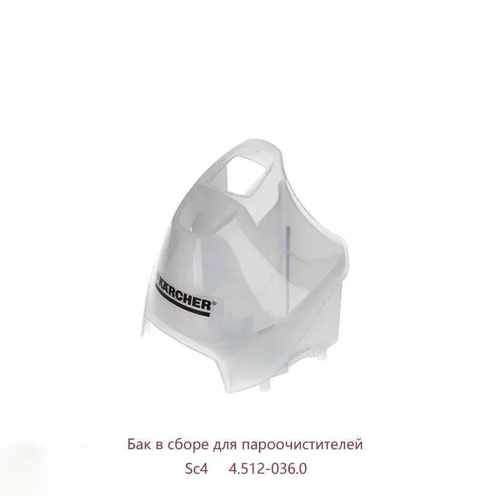 Бак в сборе для пароочистителей SС4