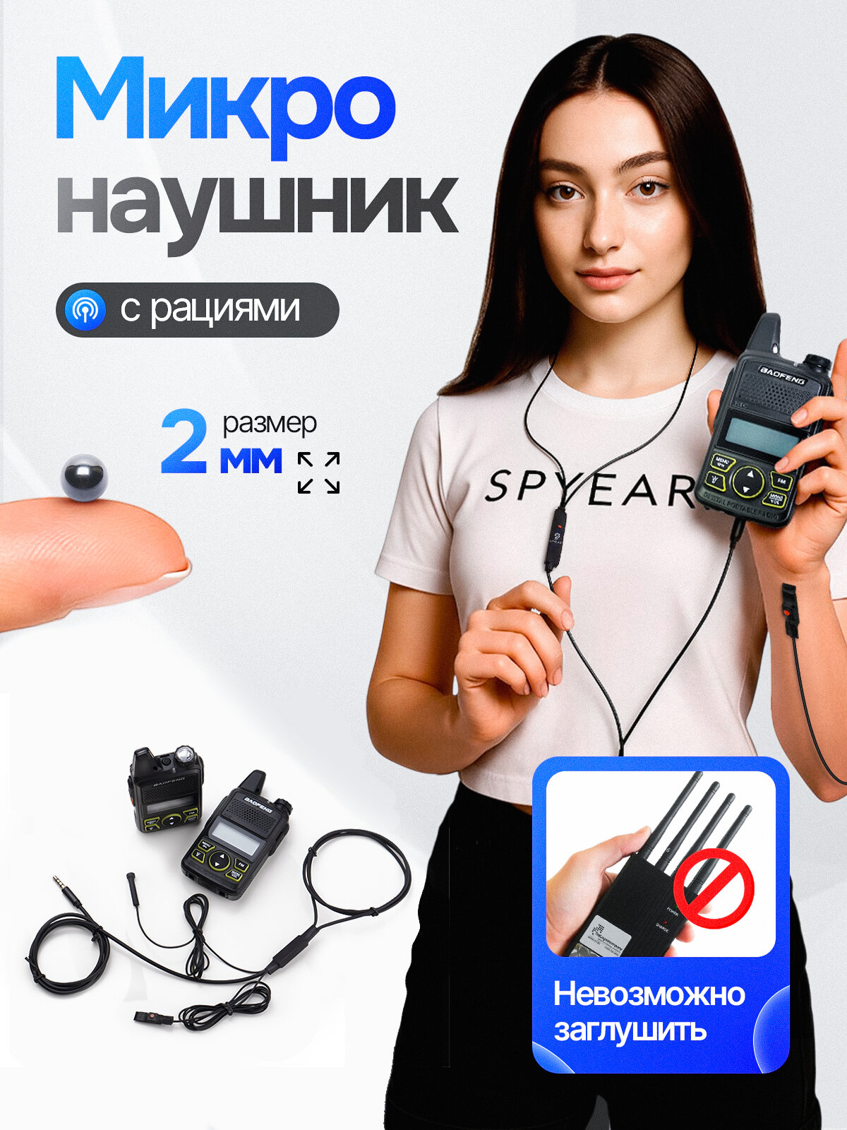 Микронаушник магнитный с рациями от глушилок