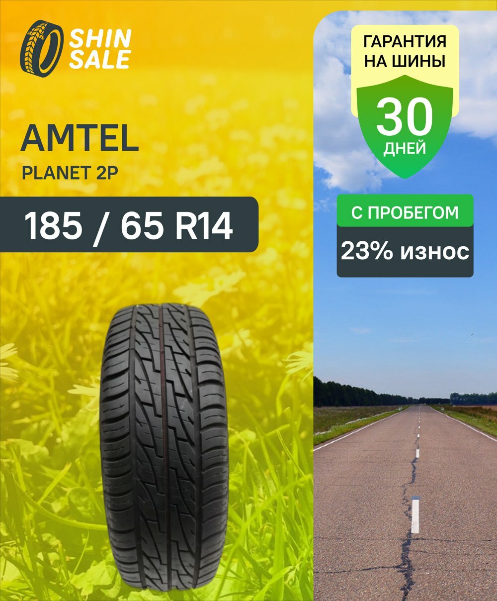 Летние БУ шины Amtel Planet 2P 185/65 R14 23.0% износ T0166685