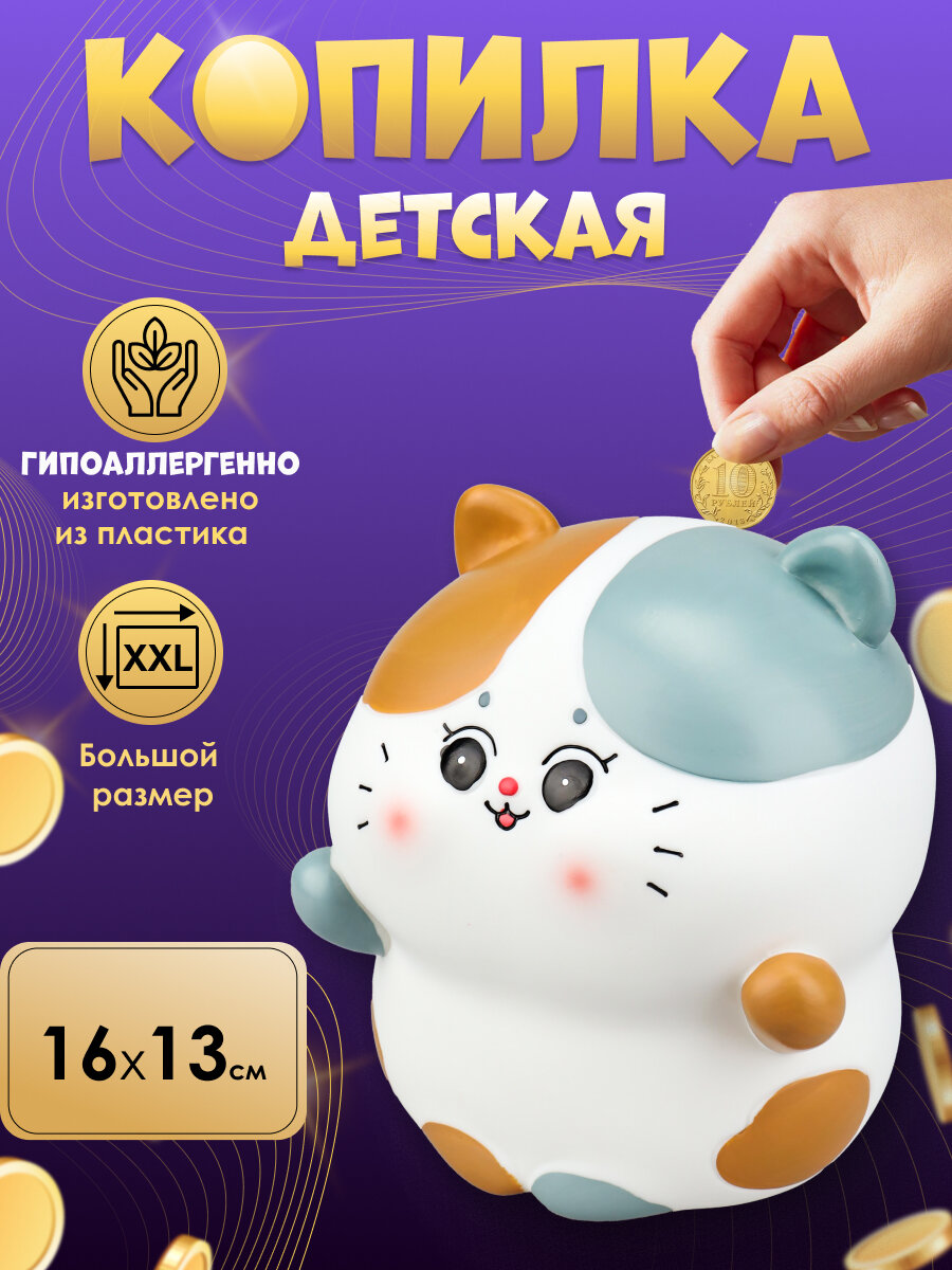Копилка декоративная, пластиковая "Счастливый котик", 16*13см КС-9013